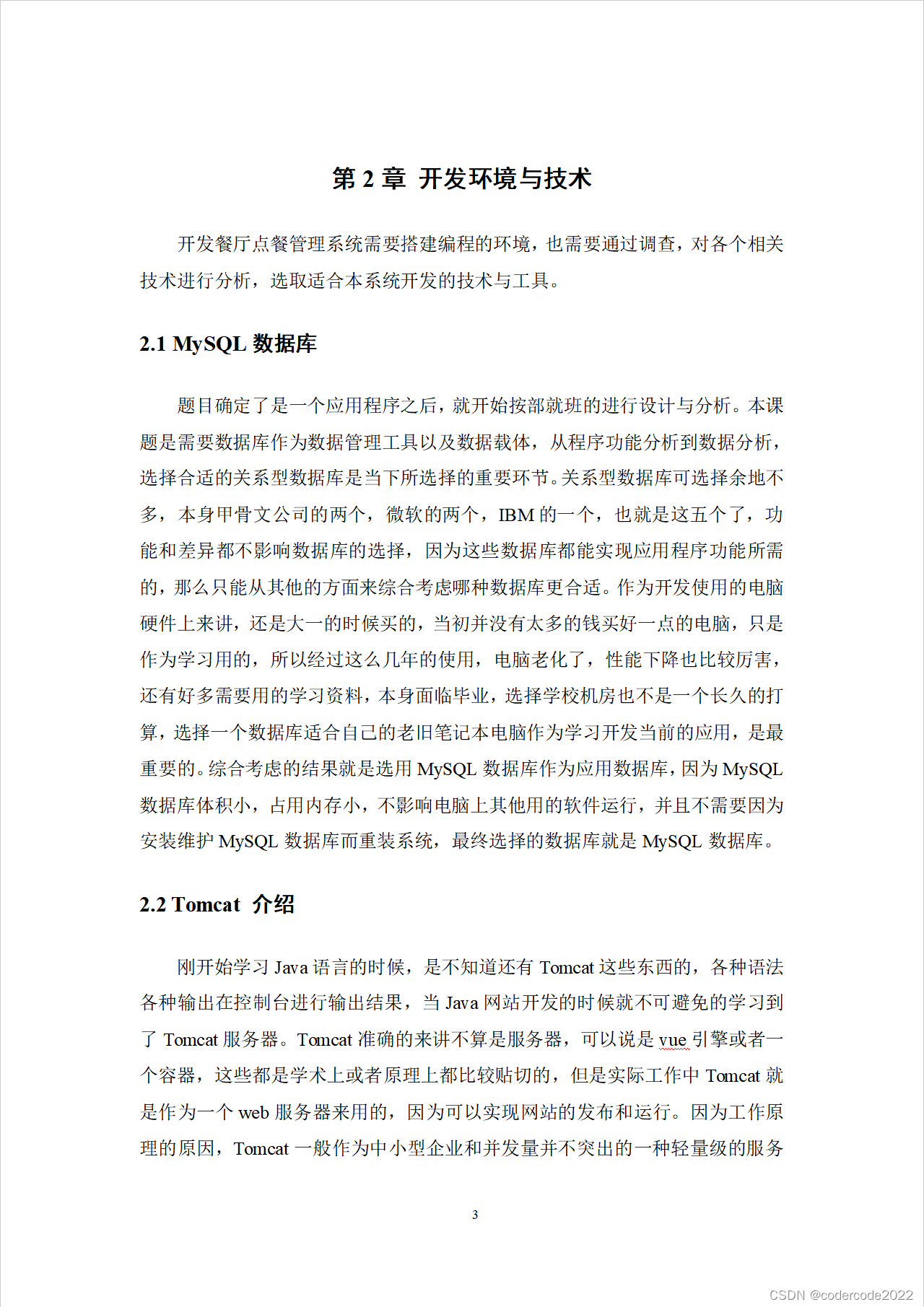 基于spring boot的餐厅点餐管理系统_基于spring boot的餐厅管理系统-CSDN博客