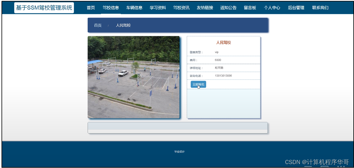 计算机毕设(附源码)java Ssm基于驾校管理系统java 驾校管理系统 最代码 Csdn博客