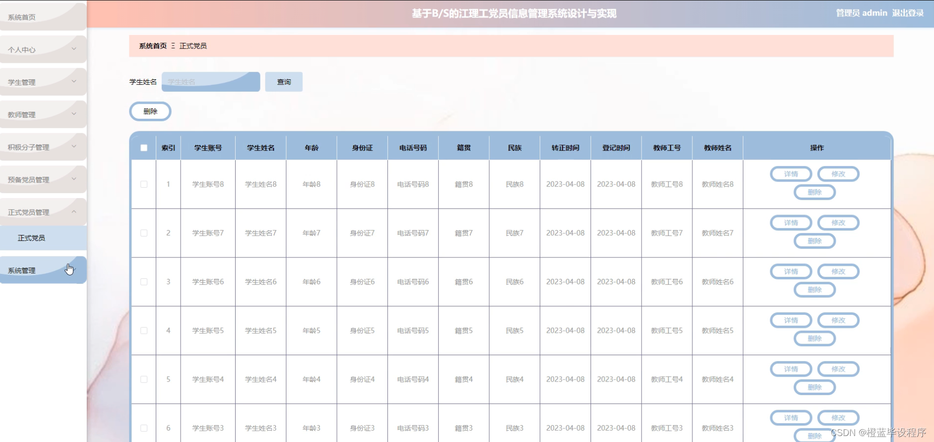 【附源码】django计算机毕业设计基于bs的江理工党员信息管理系统设计与实现源码mysql论文 Csdn博客