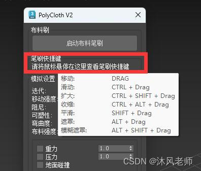 【沐风老师】3dMax物理布料笔刷插件PolyCloth使用方法详解-CSDN博客