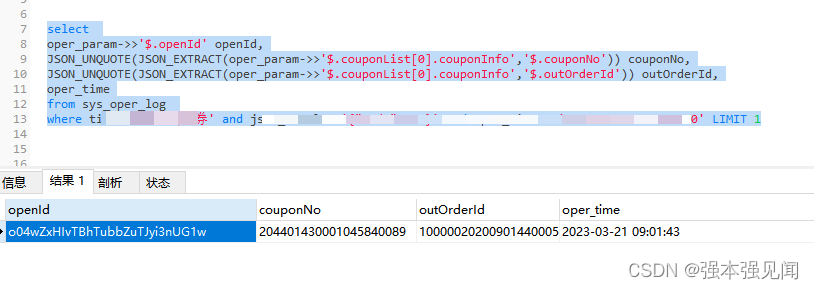 mysql5.7+json多层数据查询_mysql json 多层 查询-CSDN博客