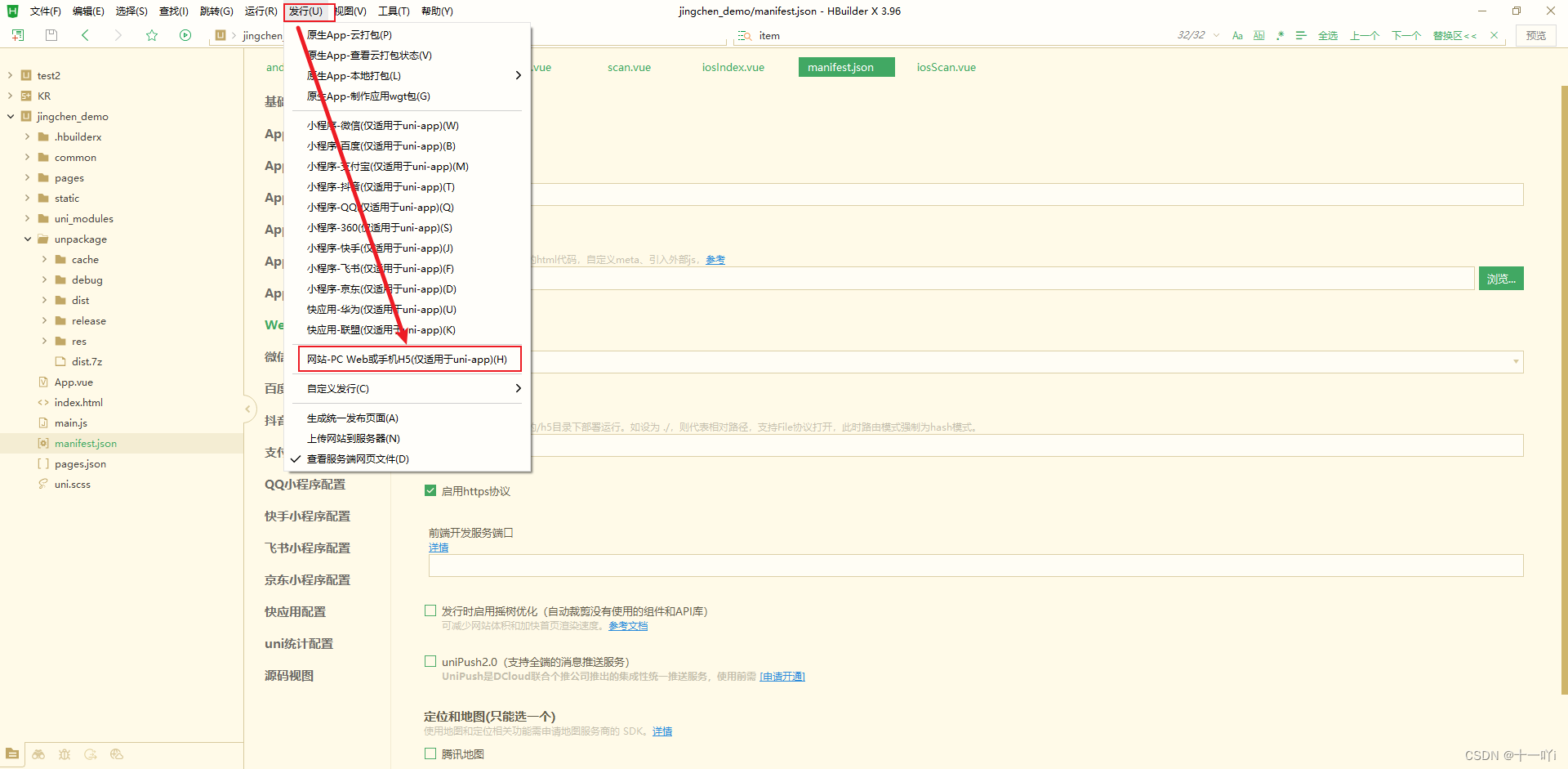 Hbuilder打包项目为h5_hbuilder项目生成h5页面-CSDN博客