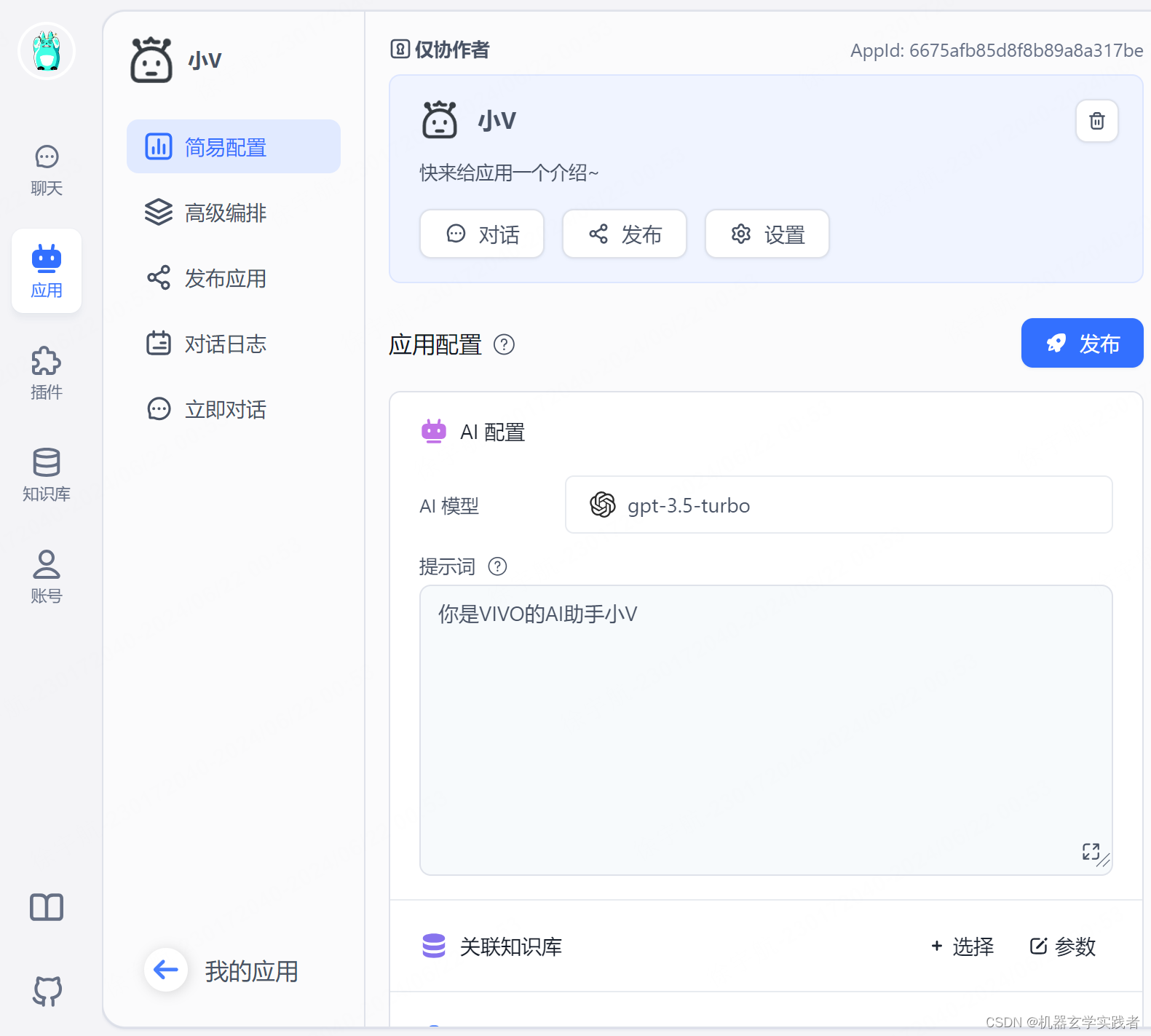 【AI工作流-AI-Agent】FastGPT新建应用并用openai接口调用_fastgpt 接口调用-CSDN博客