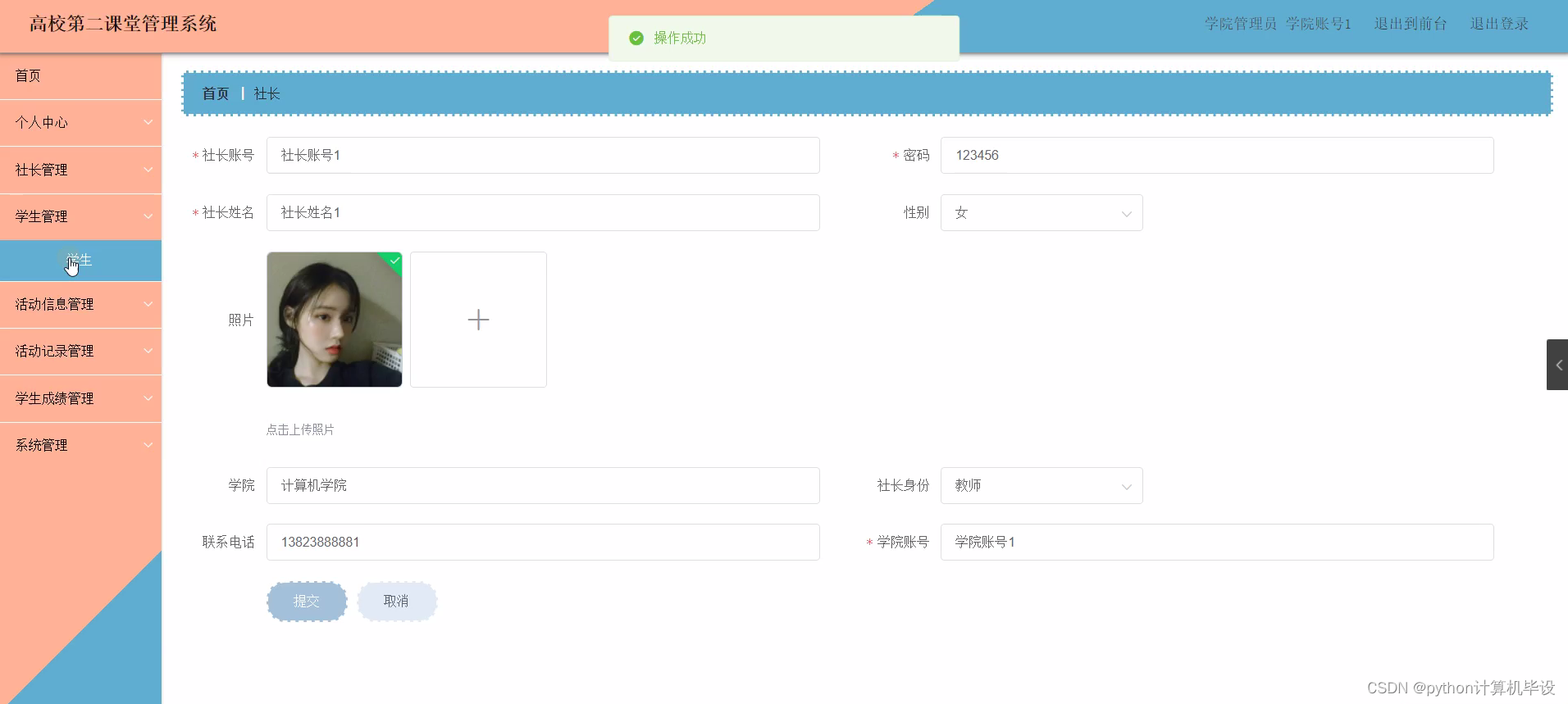 Springbootjavaphpnodepython高校第二课堂管理系统【计算机毕设】 Csdn博客