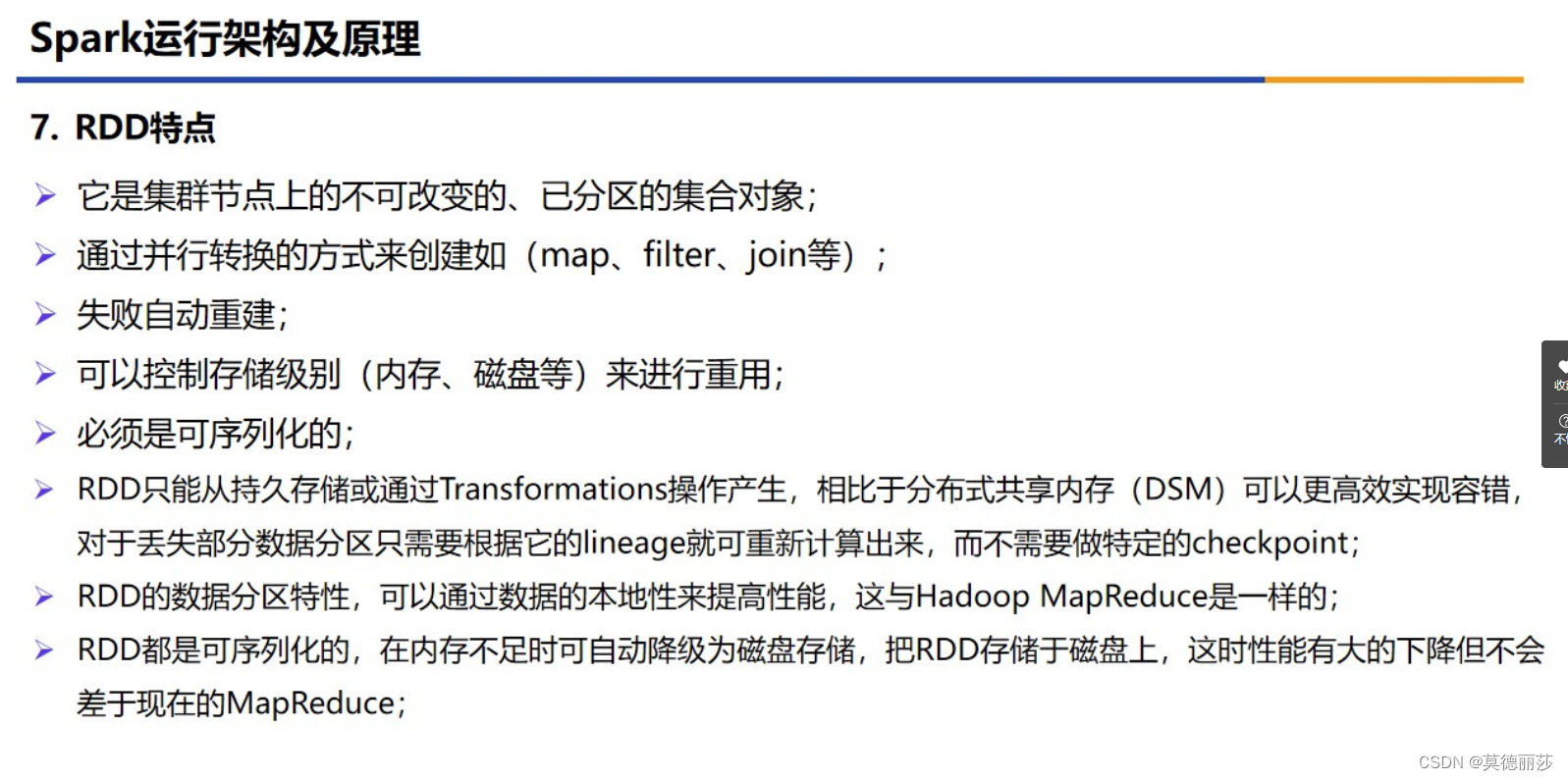 云计算-Spark部分复习(自用)_spark专业课复习资料csdn-CSDN博客