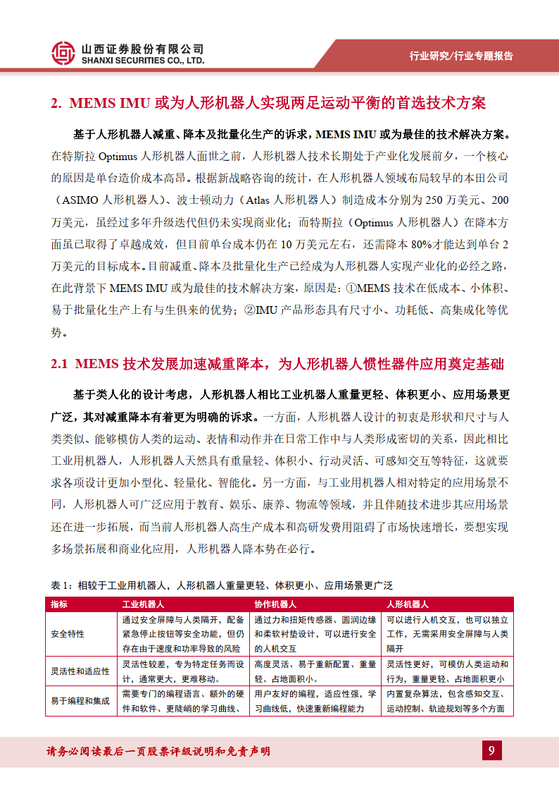 人形机器人MEMS IMU或为人形机器人实现两足运动平衡的最佳方案_imu估计zmp点-CSDN博客