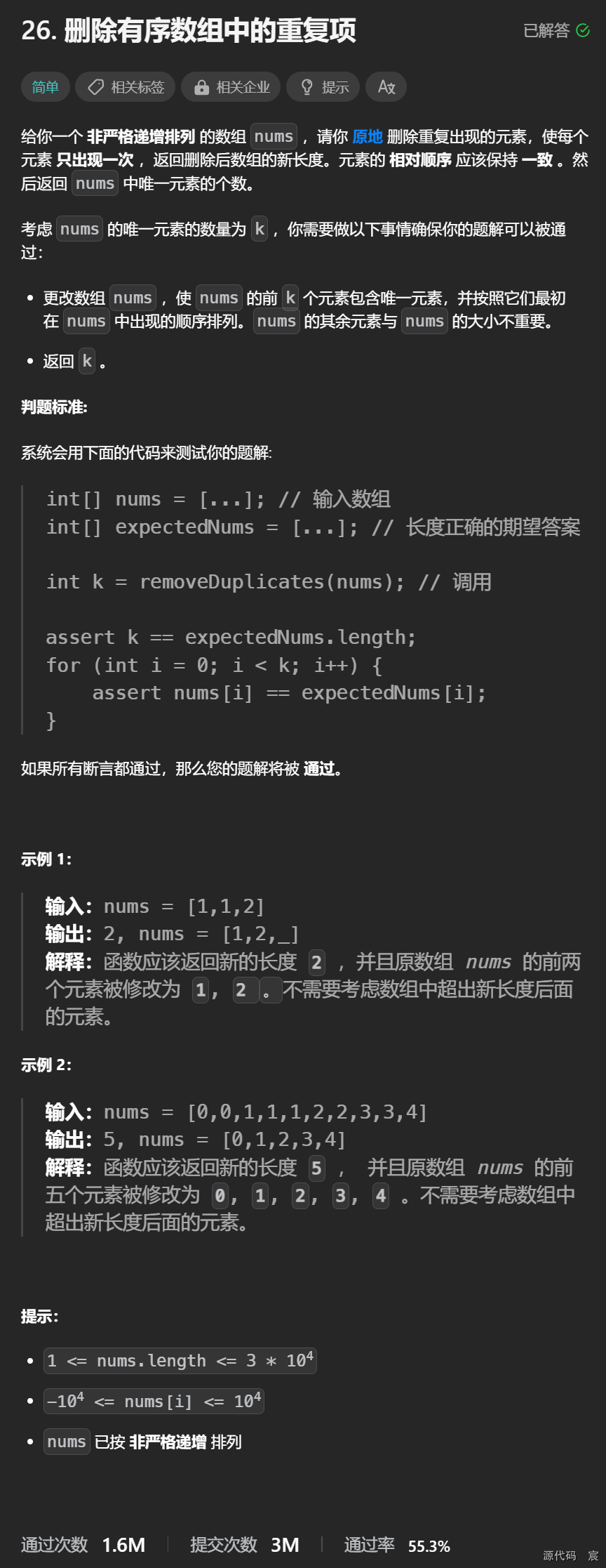 Leetcode—26.删除有序数组中的重复项【简单】-CSDN博客