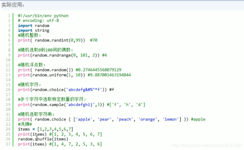 Python3 random 模块_python3 snake, tetris-CSDN博客