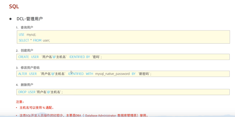 java202303java学习笔记第四十二天DQL-用户管理1-CSDN博客