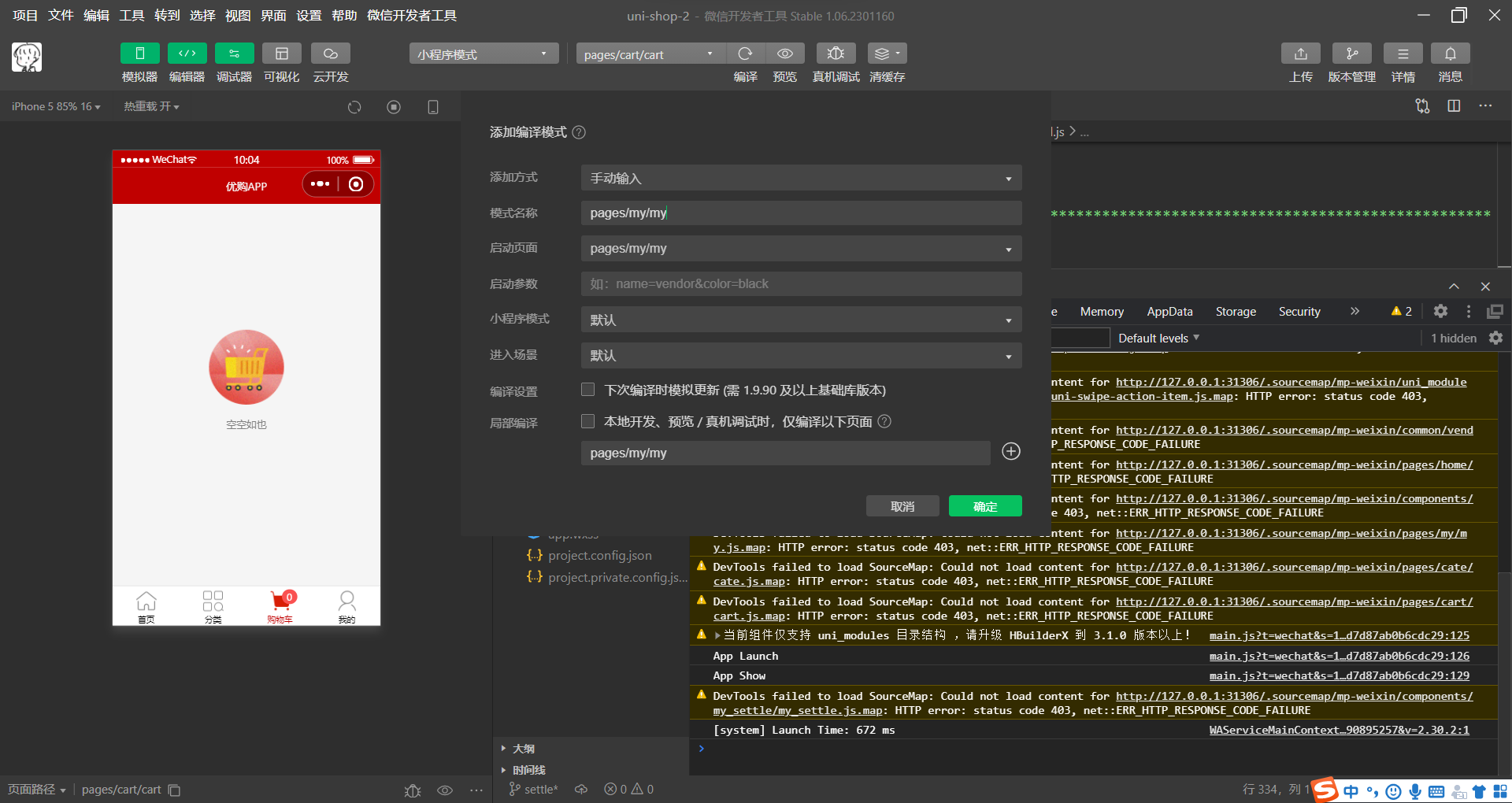 uni-app:登录与支付--登录_uniapp mapstate-CSDN博客