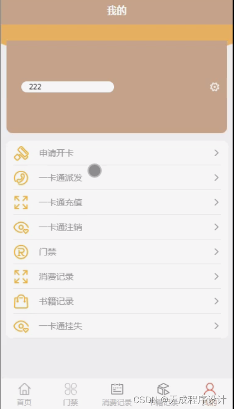 Java计算机毕业设计(附源码)一卡通系统的设计与实现(ssmmysqlmavenlw文档)购物卡java代码设计 Csdn博客