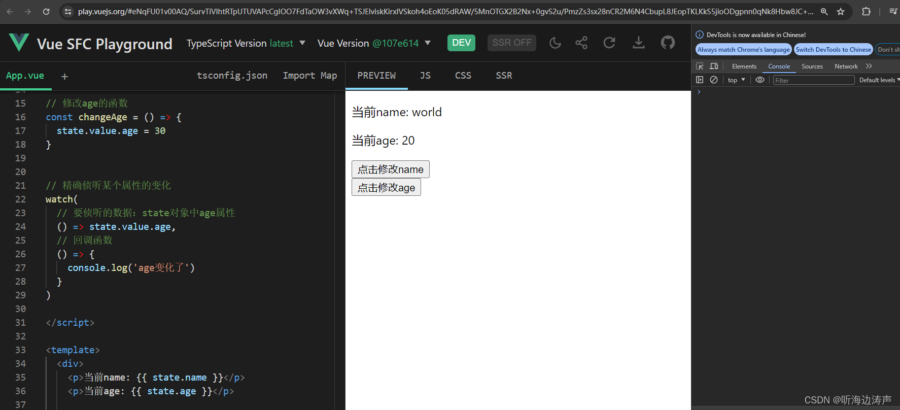 Vue组合式API---watch()精确侦听_vue pina watch-CSDN博客