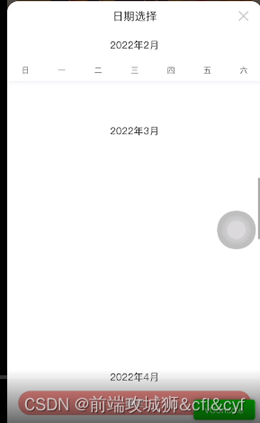 vant 2 Calendar控件IOS下空白_van-calendar ios不显示-CSDN博客