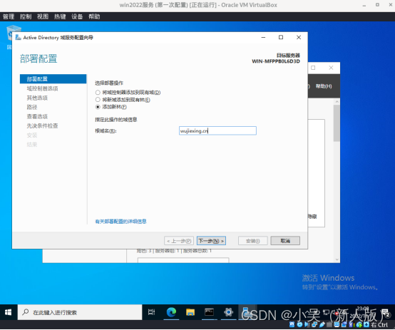 windows_AD域简单搭建初期配置_windows ad-CSDN博客