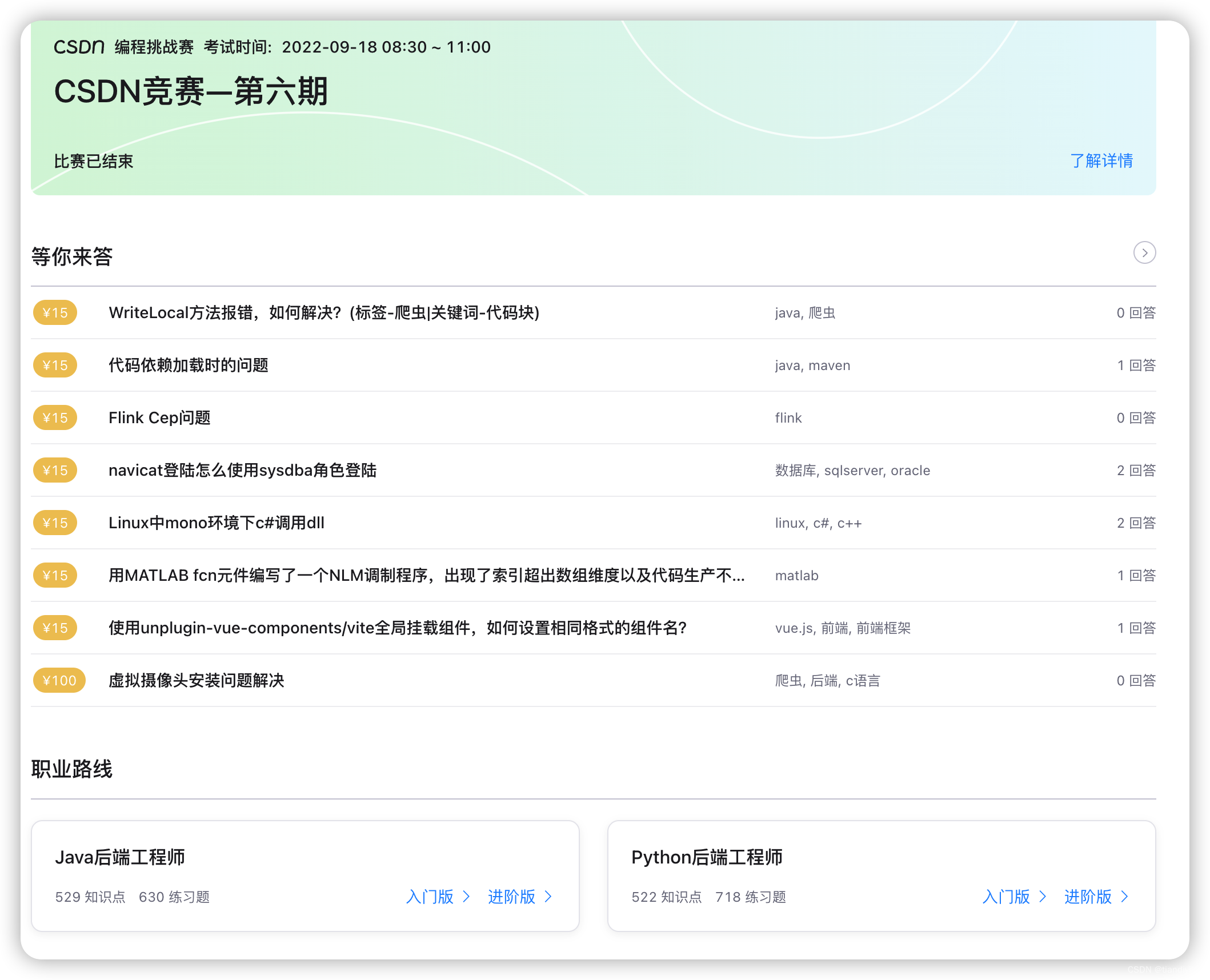 CSDN学习路线的业务问题的浅析和思考，如何突出亮点，打造核心拳头产品以及核心竞争力_csdn立德的核心-CSDN博客