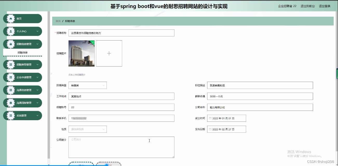 Springboot毕设项目基于springboot和vue的耐思招聘网站的设计与实现96n8j（javavuemybatismavenmysql） Csdn博客