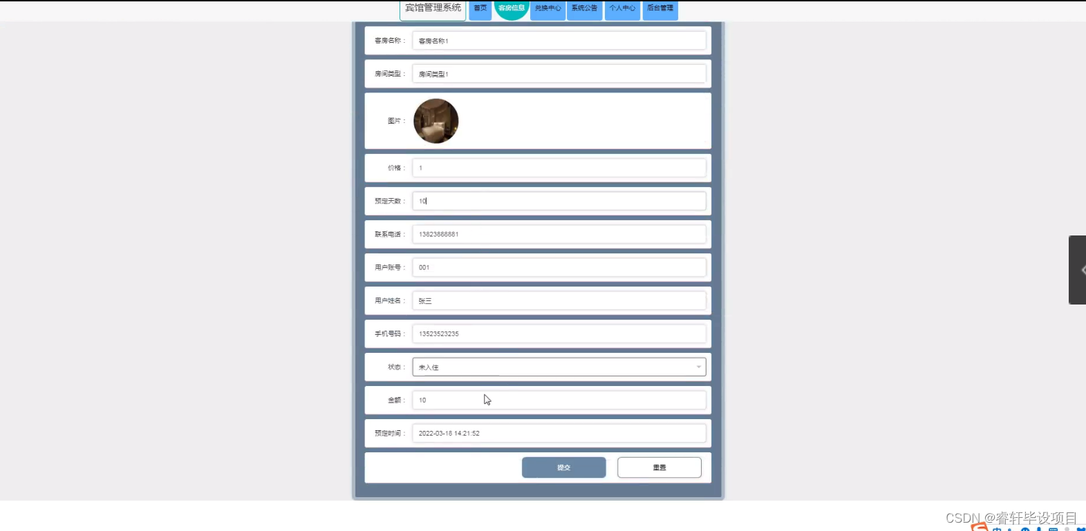 【附源码】计算机毕业设计宾馆管理系统（javaspringbootmysqlmybatis论文 Csdn博客