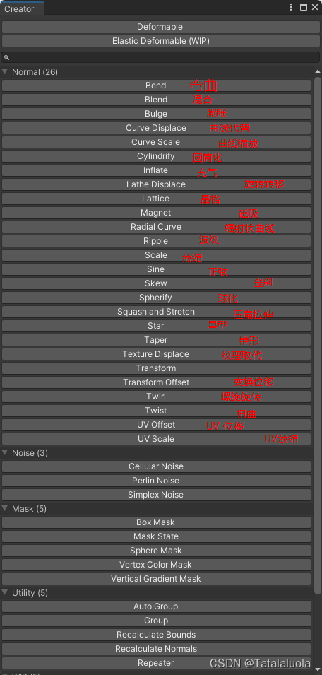 【Unity插件】Deform学习笔记——在场景中制作扭曲物体_unity deform-CSDN博客