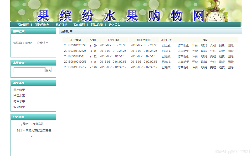 java+ssh+mysql水果在线商城-CSDN博客