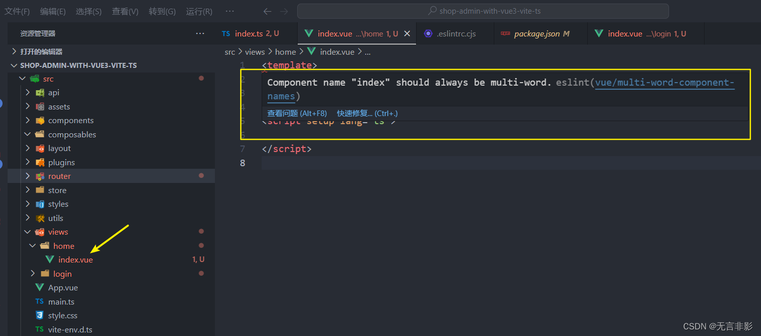 【eslint-plugin-vue】配置后，不允许使用index.vue这种命名_eslint不允许使用index命名吗-CSDN博客