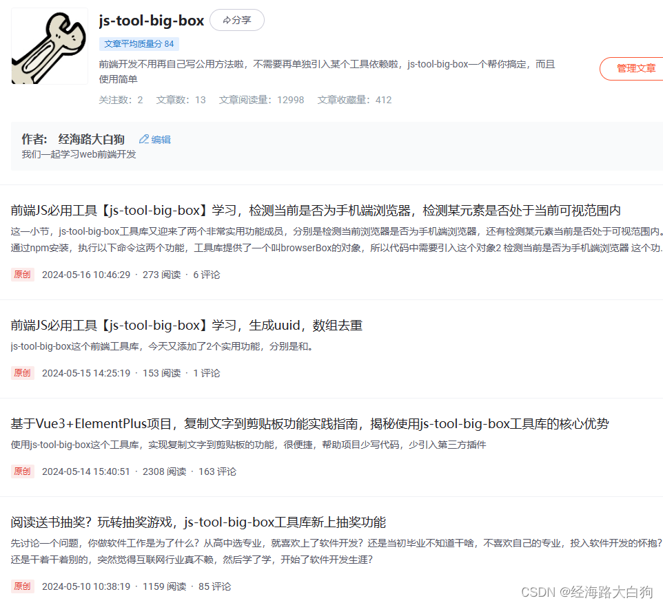 基于Vue3 + js-tool-big-box工具库实现3个随机数字的小游戏动画，快来挑战你的非凡手气！_vue3 随机数-CSDN博客