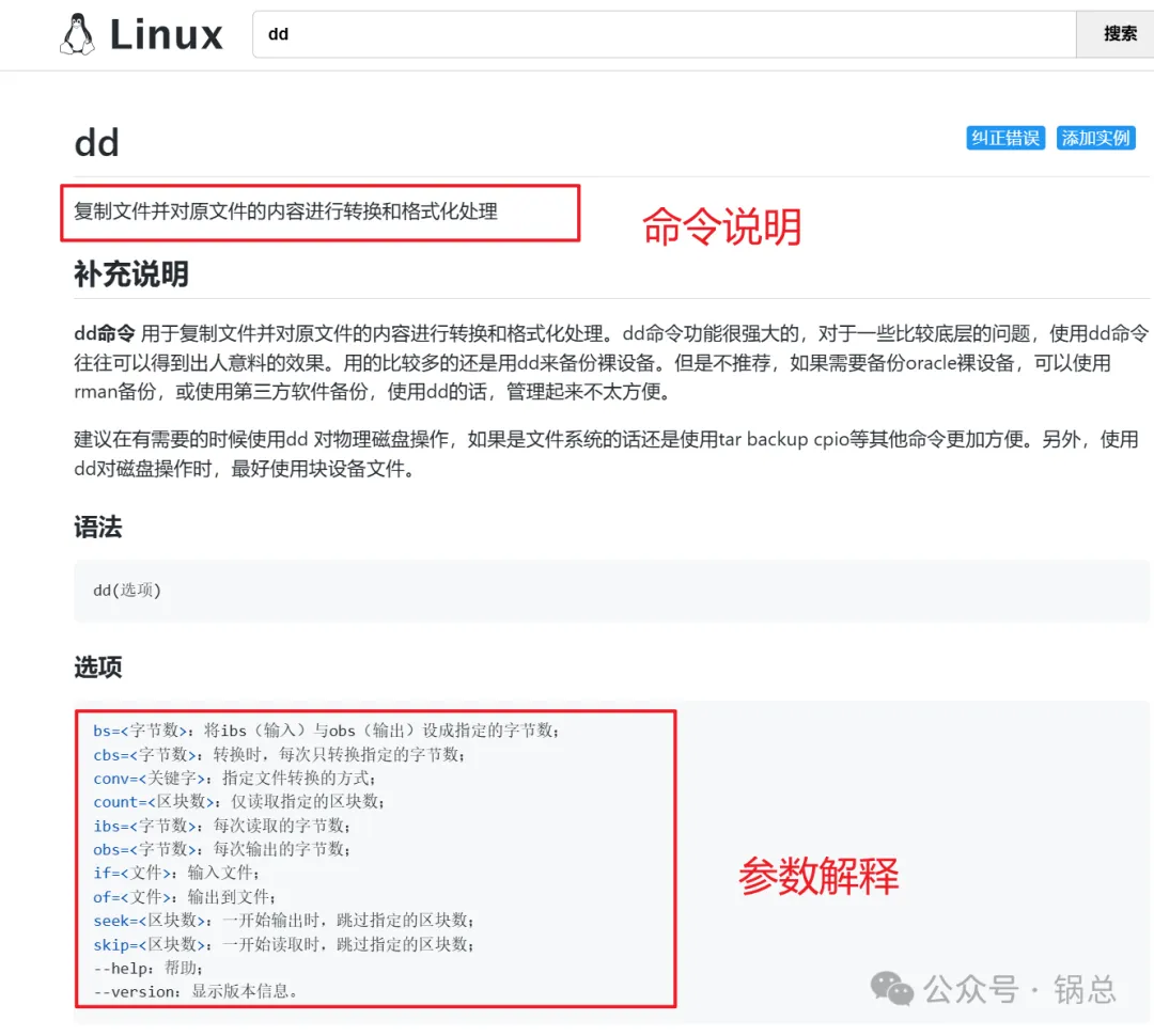 29.4k star！ linux命令大全，带示例，中文易懂！！！-CSDN博客