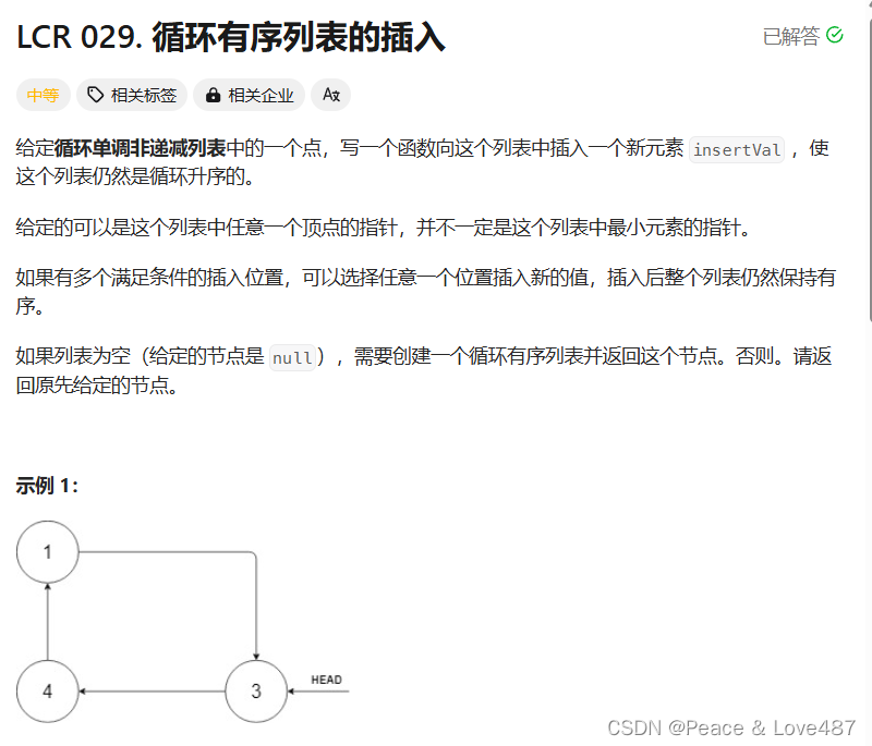 每日一题《leetcode--LCR 029.循环有序列表的插入》-CSDN博客