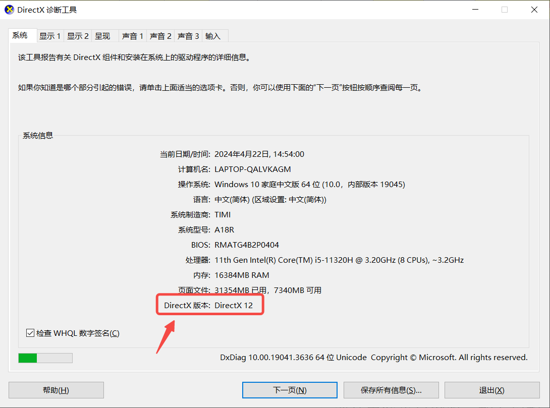 Windows系统 DirectX 版本怎么查看，好用的 DirectX 修复工具介绍_directx诊断工具-CSDN博客
