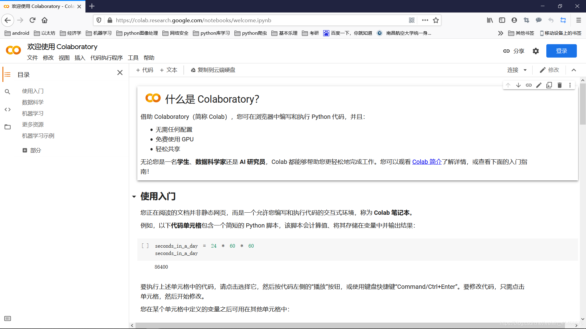 Google colab使用之手把手教学-CSDN博客
