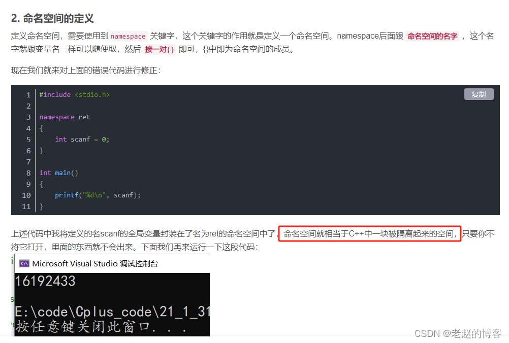 C++ namespace 学习-CSDN博客
