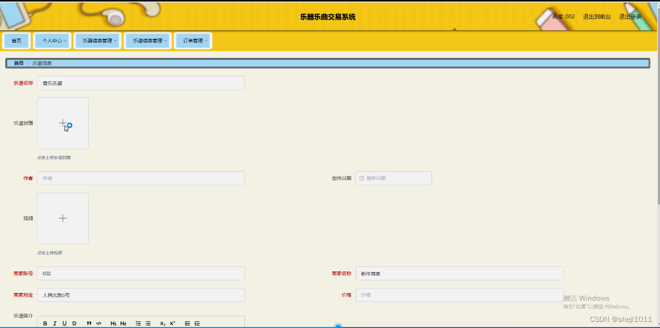 Springboot毕设项目乐器乐曲交易系统tw5iy(javavuemybatismavenmysql)基于springboot的