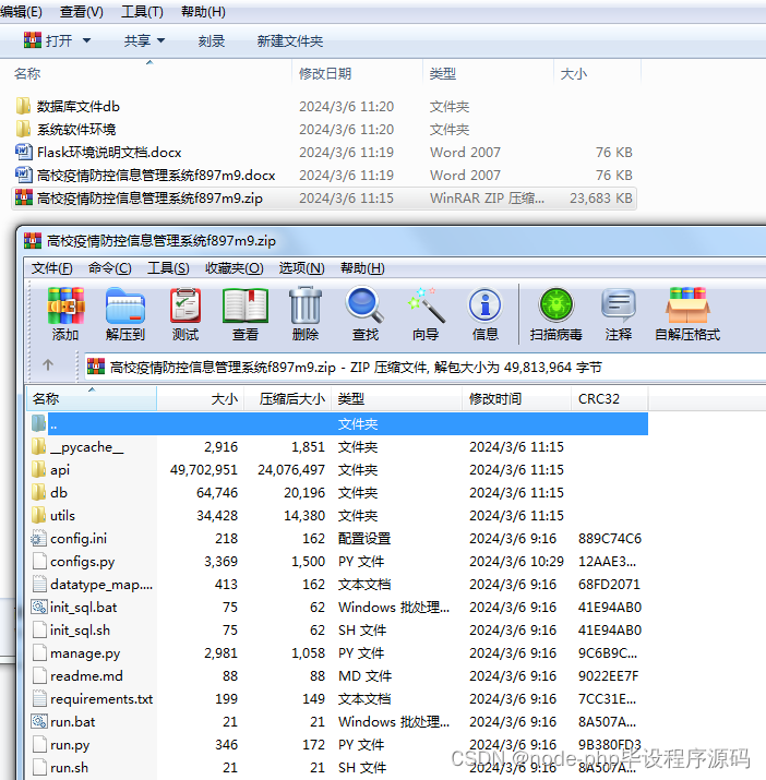基于flask框架高校疫情防控信息管理系统 Pythonmysql论文文章信息管理系统pythonflask Csdn博客