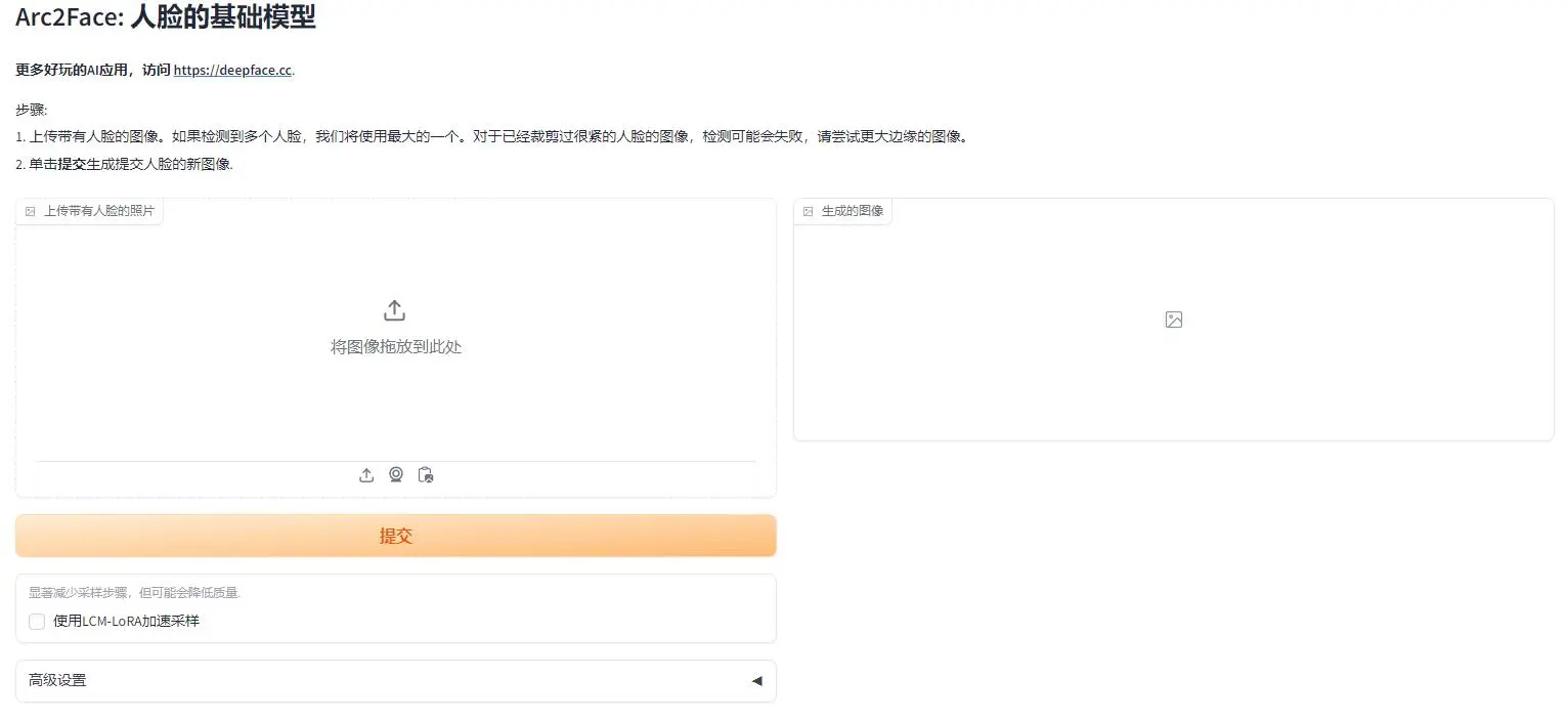 Arc2Face - 一张图生成逼真的多风格人脸，本地一键整合包下载_arc2face: a foundation model for id-consistent hum-CSDN博客