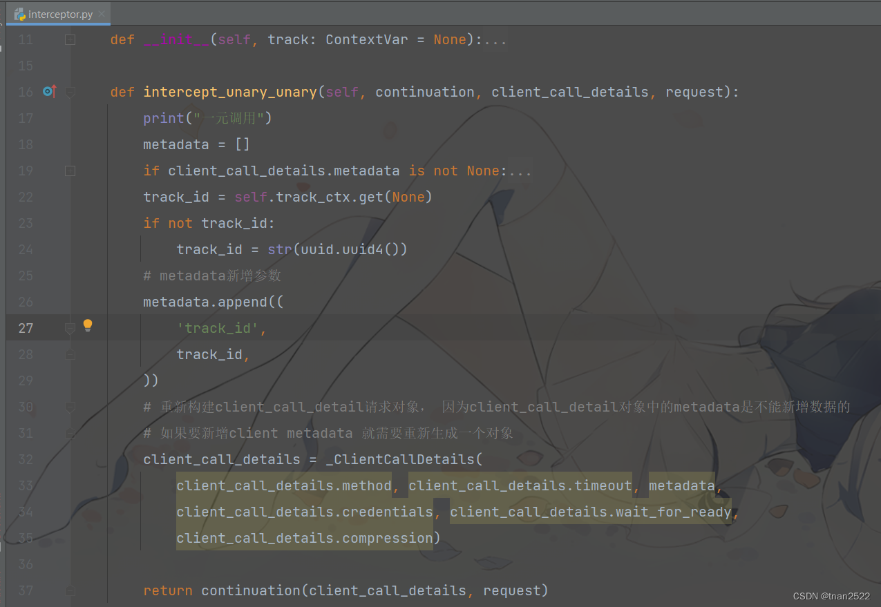python grpc 拦截器使用记录_python 全局拦截器-CSDN博客
