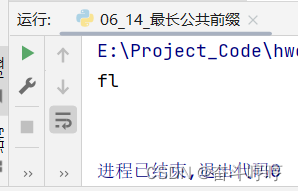LeetCode 14.最长公共前缀(python版)_最长公共前缀python 输入strs =-CSDN博客