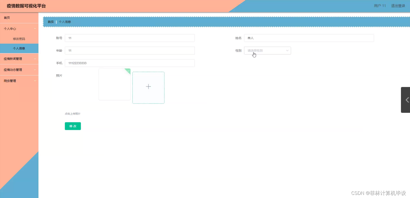 【附源码】计算机毕业设计疫情数据可视化平台(javaspringbootmysqlmybatis论文)基于java Spring Boot Mysql实现数据分析可视化 Csdn博客