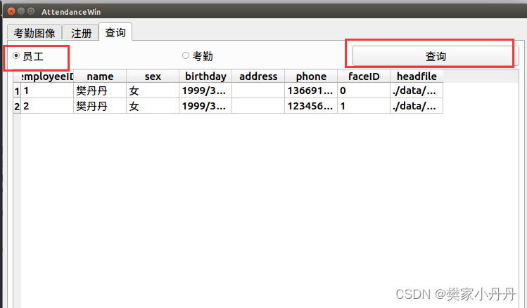 基于人脸识别的考勤系统（Qt+opencv+Arm）测试报告_arm+qt+opencv嵌入式项目-基于人脸识别的考勤系统-CSDN博客
