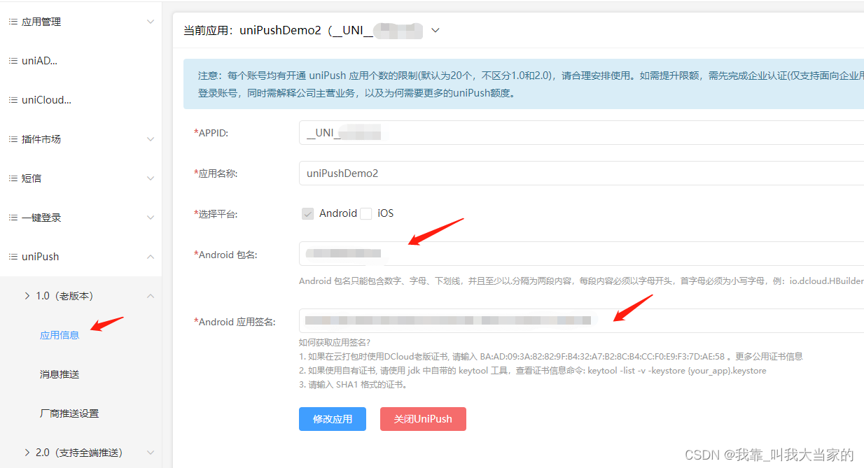 uniapp使用unipush推送及java后台推送代码(含本地打包apk使用unipush推送)_unipush使用后端-CSDN博客
