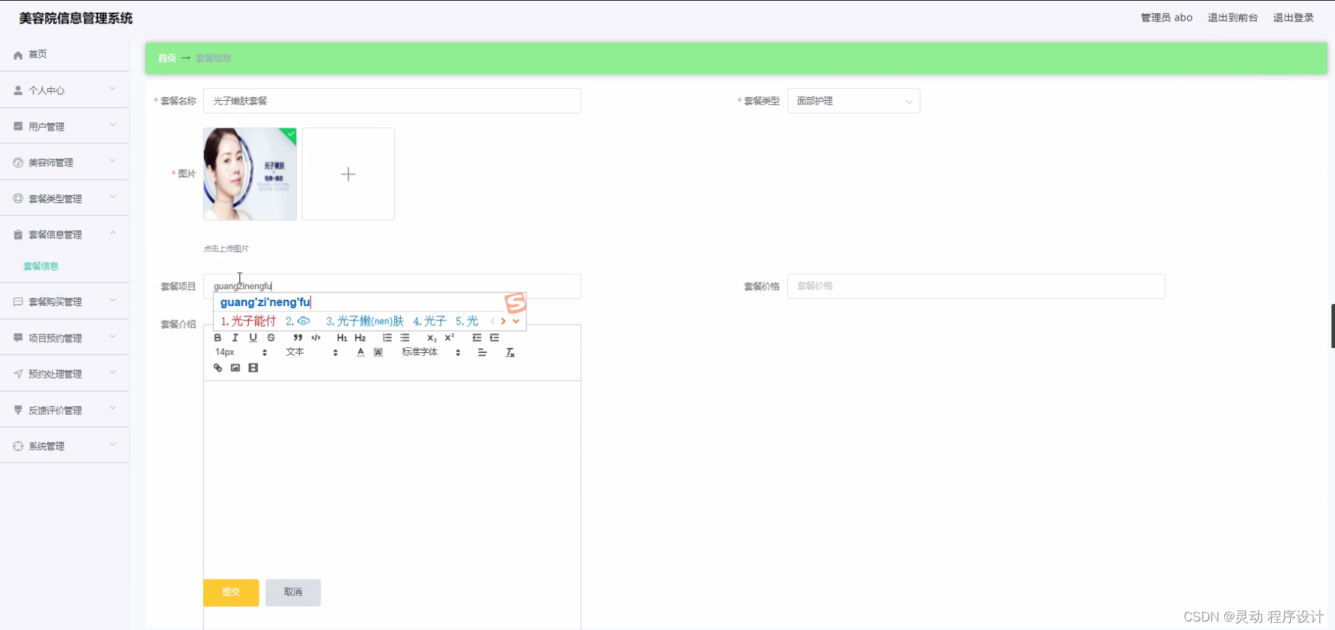 Springbootjavaphpnodepython美容院信息管理系统【计算机毕设】美容院 Python Csdn博客