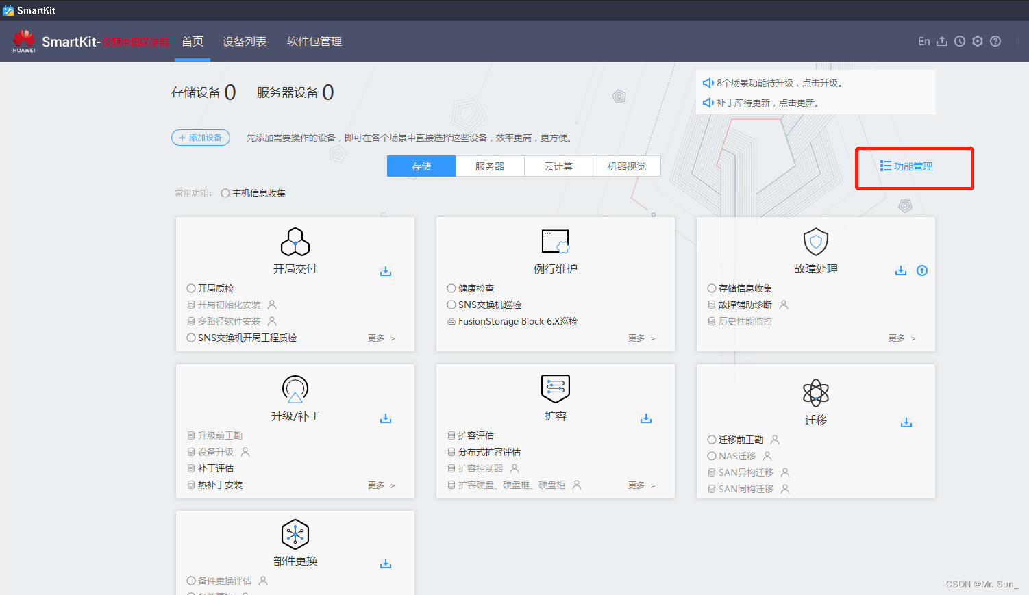 华为SmartKit升级 导出导入模块-CSDN博客