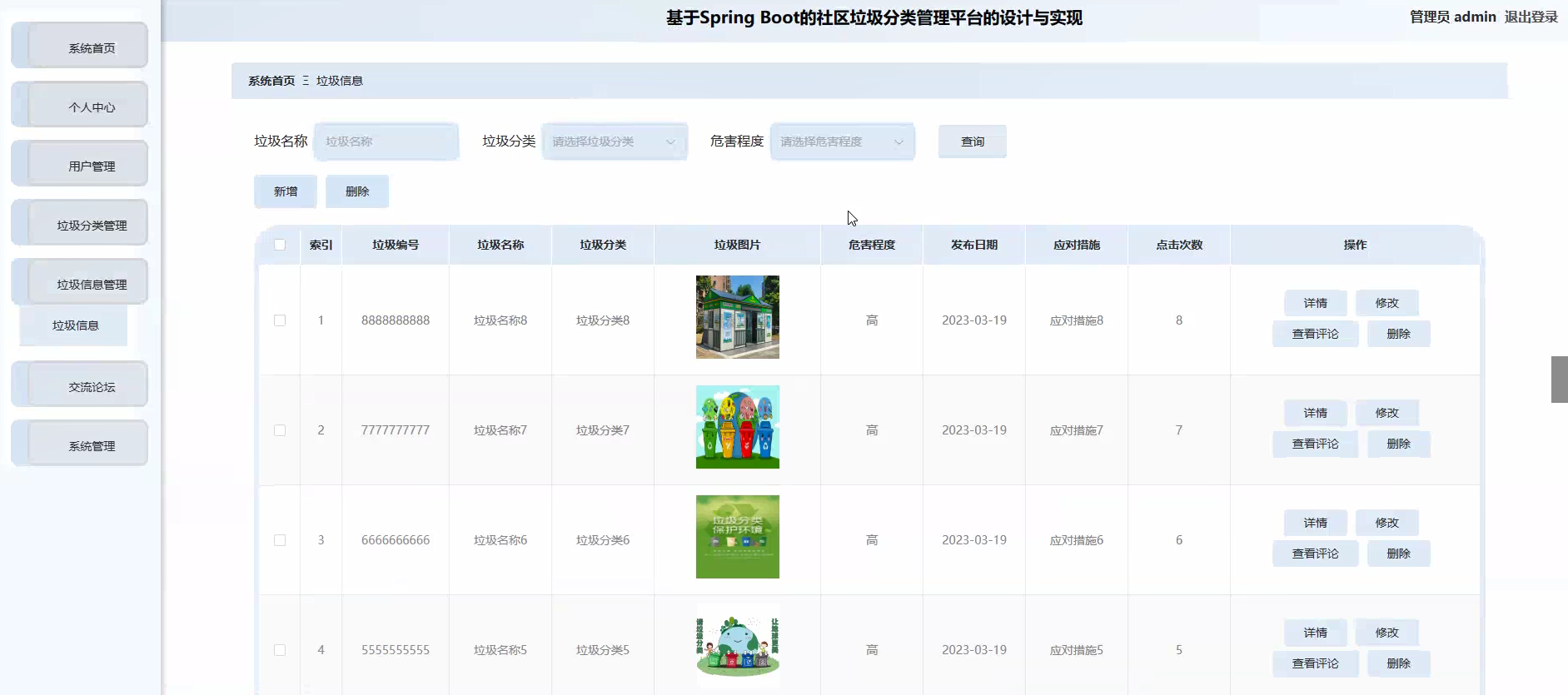 基于java的垃圾分类管理系统的设计和实现源码lw调试文档java 垃圾分类识别 Csdn博客