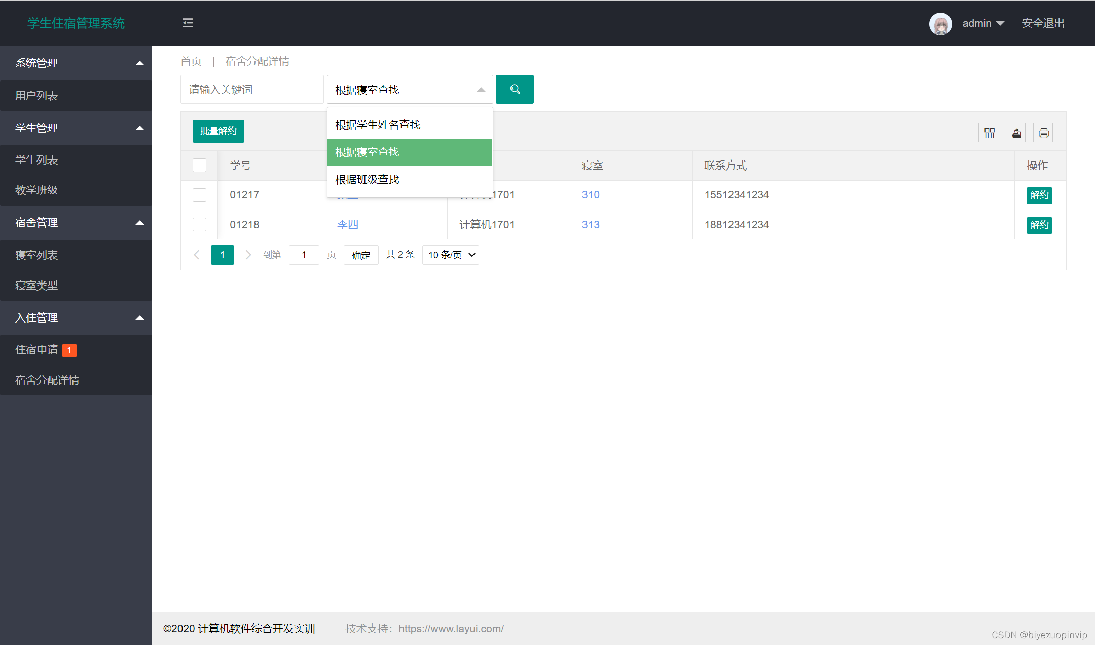 基于javawebmysql的学生住宿管理系统设计与实现 报告项目源码及数据库文件java宿舍管理系统设计报告 Csdn博客