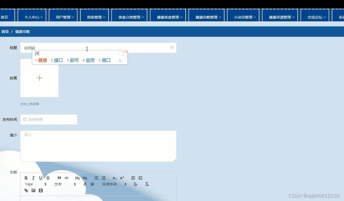 微信小程序uniapp健康饮食菜谱系统pythonjavanodejsphp Csdn博客