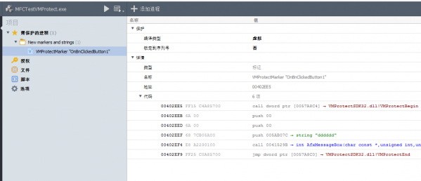 VMProtect使用教程(VC++MFC中使用)_vmprotectsdk.h-CSDN博客
