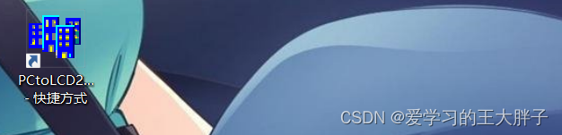 开源项目：stm32esp8266水墨屏天气时钟 文字取模和图片取模教程8266字模 Csdn博客