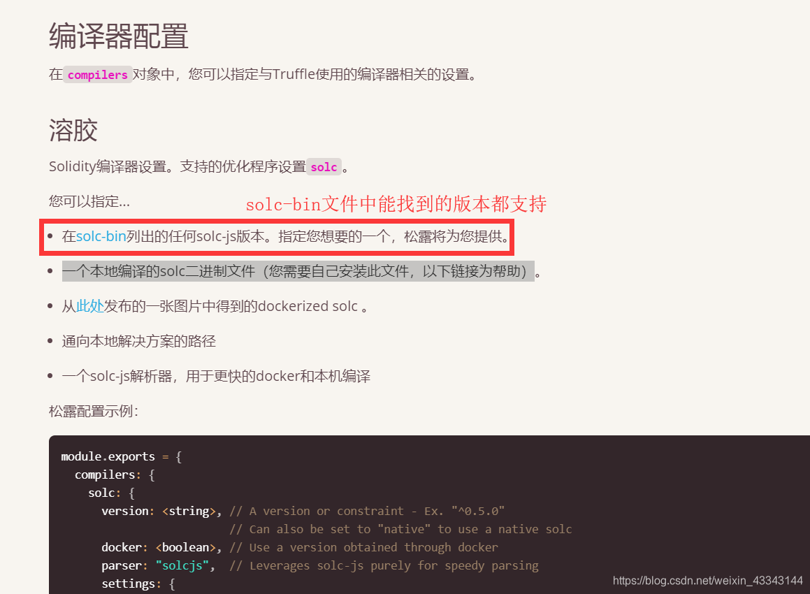 如何修改Truffle的Solidity版本【solc编译器版本】？_truffle的config文件solc增加多个version-CSDN博客