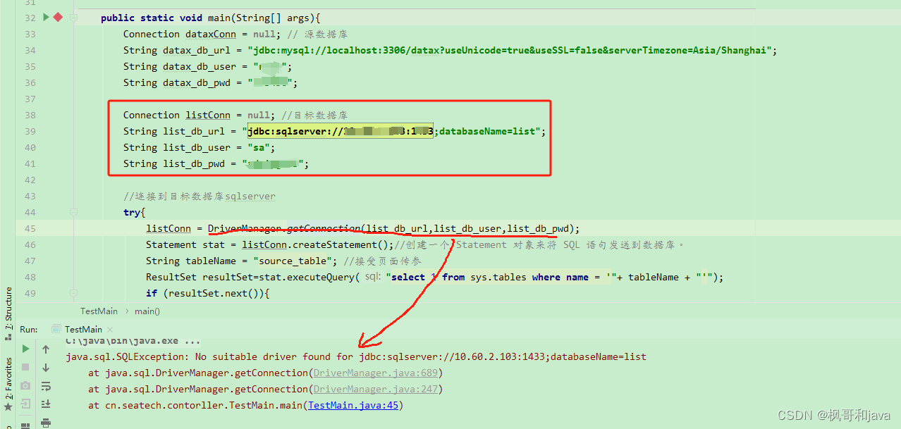 Springboot搭建项目使用java Jdbc连接sqlserver数据库出现javasqlsqlexception No Suitable Driver Found Xxx有效 