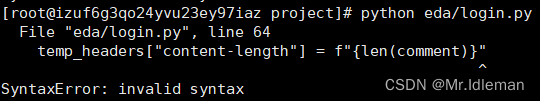 Linux 执行python脚本时格式字符串报错“SyntaxError: invalid syntax”_linux syntaxerror ...