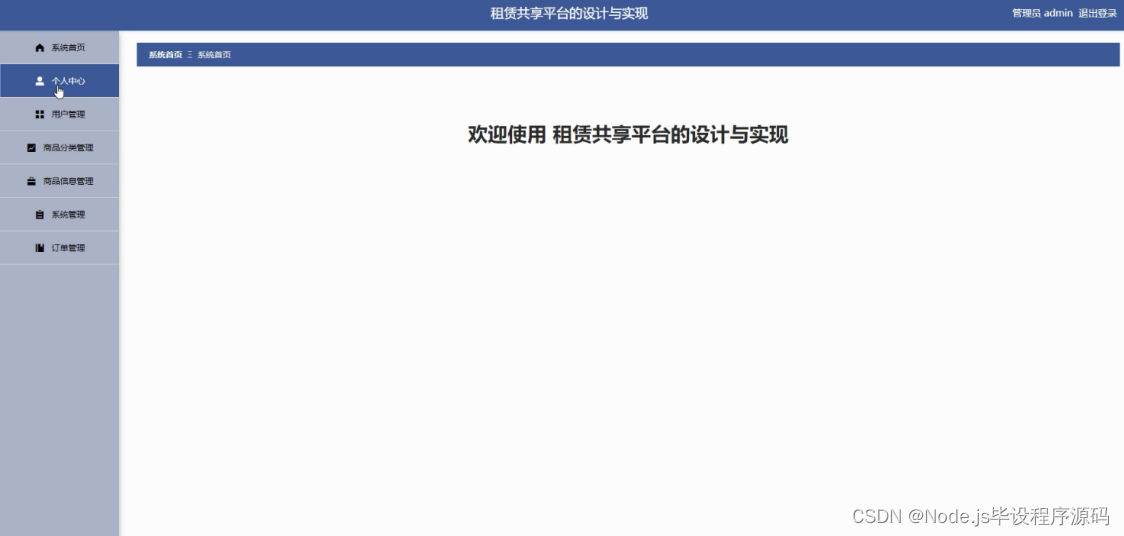 Springbootjavanodepythonphp租赁共享平台的设计与实现【2024年毕设】房屋租赁电商平台架构 Csdn博客