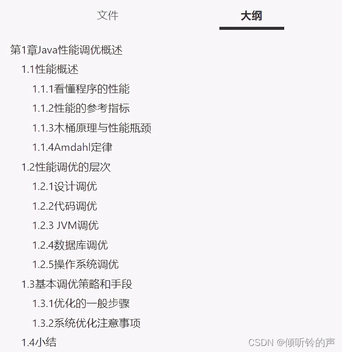 阿里后端优化这么恐怖?看完这20W字Java性能实战经验手册,最少P7_java后端性能优化-CSDN博客